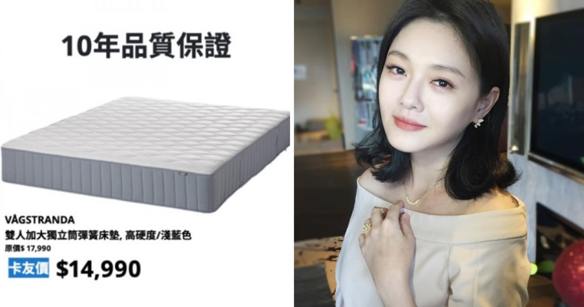 大S床墊銷毀！IKEA發聲「是時候買新的了」 強調：附回收服務 - boMb01